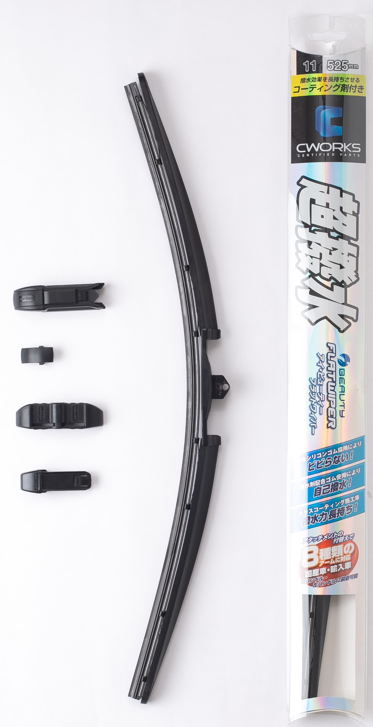 CWORKS 撥水ワイパー - 株式会社ティー・エー・エス